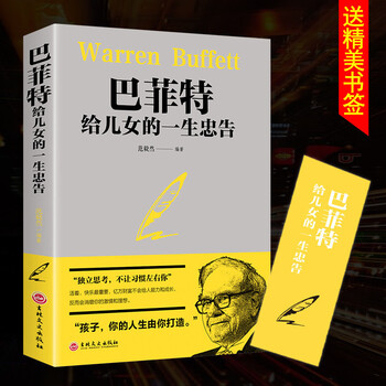 【抖音推荐版合集】家教系列： 巴菲特给儿女的一生忠告