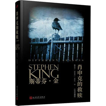 肖申克的救赎(纪念珍藏版)【正版图书】