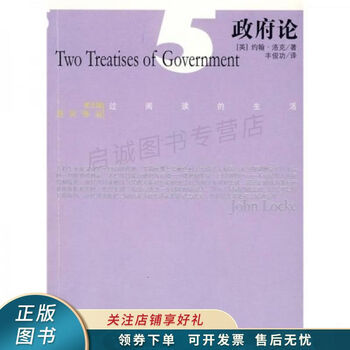 政府论