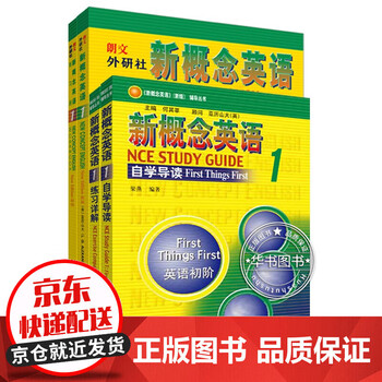 挑选】新概念英语1-4 2-3全套8本教材+练习册 学生用书 小学初中高中大学初级英语学习组合外研社 新概念英语1