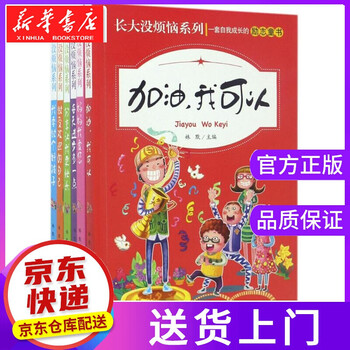 【正版图书】长大没烦恼系列 姝默 主编 吉林文史出版社