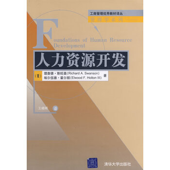 人力资源开发【正版图书】