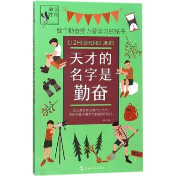 天才的名字是勤奋 禹田
