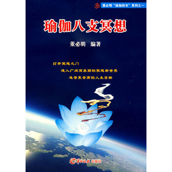 瑜伽八支冥想