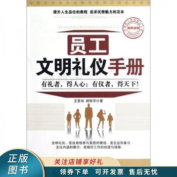 员工文明礼仪手册 王昱培