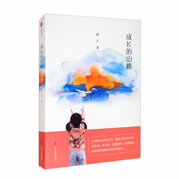 成长的山峰