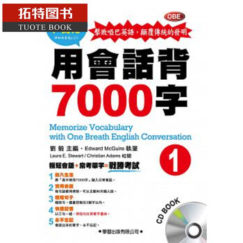预售 刘毅用会话背7000字(1)(含CD1片)学出版社港台图书
