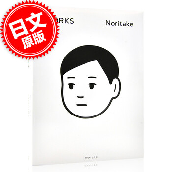 进口日文 WORKS Noritake 作品集
