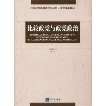 比较政党与政党政治