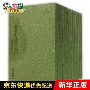 石头霍氏族谱(共7册)