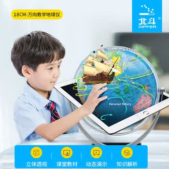 新版AR地球仪 北斗新课标18CM万向地球仪 中文政区地图 G1801W 儿童地球仪 学生地球仪 世