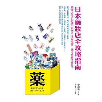 预售 中川基 日本店全攻略指南 商周出版