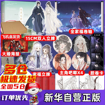 长月无烬 藤萝为枝小说 1+2完结篇 可选 长月无烬.完结篇