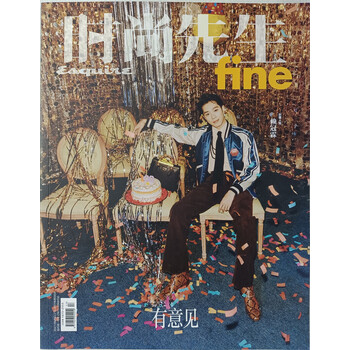 时尚先生 Fine 2021年第09NO.215总18 京东自营