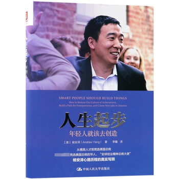 人生起步(年轻人就该去创造)
