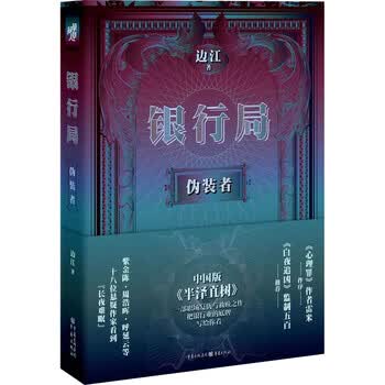 银行局 伪装者