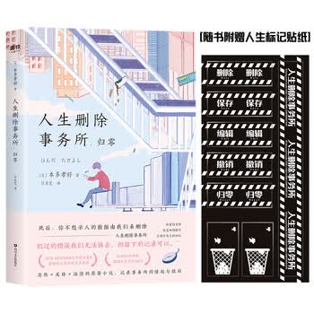 人生删除事务所. 归零