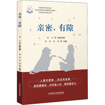 亲密,有隙