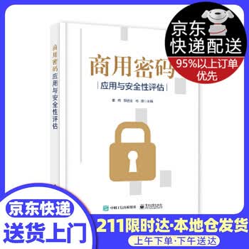 商用密码应用与安全性评估