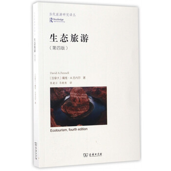 生态旅游(第4版)/当代旅游研究译丛