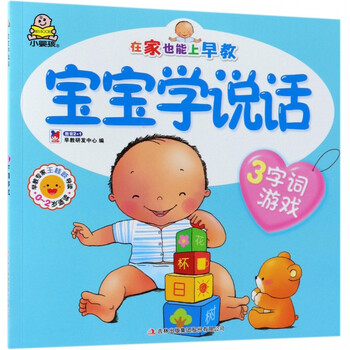 宝宝学说话(3字词游戏)