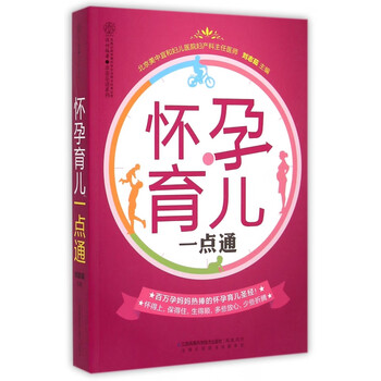 怀孕育儿一点通/亲亲乐读系列