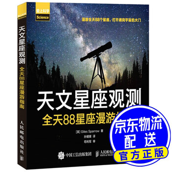 天文星座观测 全天88星座漫游指南