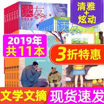 共11本读友少年文学清雅+炫动版2019年11本打包 小学初中生儿童文学三四五六年级