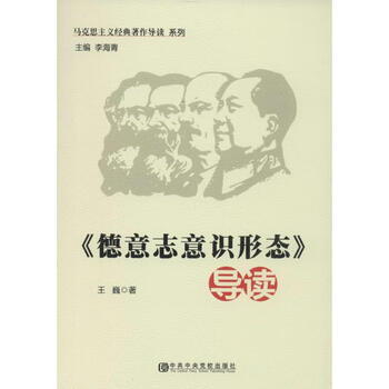 《德意志意识形态》导读