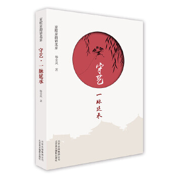 京腔京韵话北京-守艺 一脉延承
