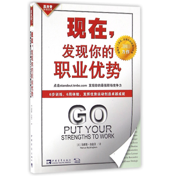 现在发现你的职业优势