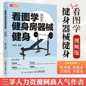 看图学健身房器械健身 视频版
