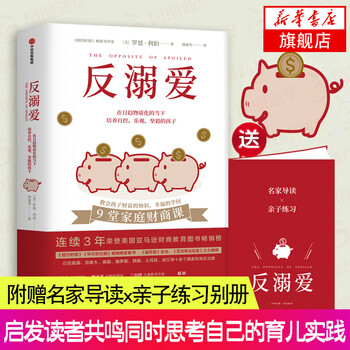 【赠亲子别册】反溺爱 杨澜育儿父母读物 教育孩子的书籍 正面管教 好妈妈胜过好老师 儿童心理学父母阅