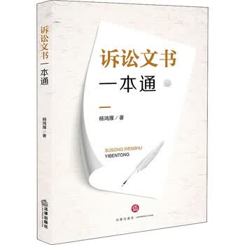 诉讼文书一本通