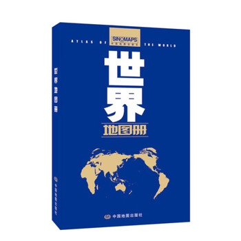 2020新 世界地图册（政区版） 外中对照  精美地图  信息量大  现势资料新  准确反映世界变化