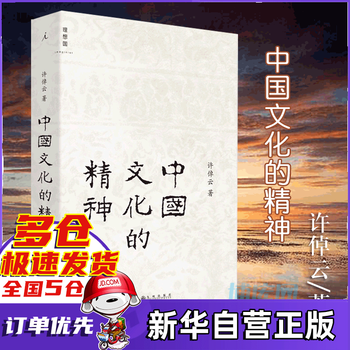 【现货包邮】许倬云作品集 系列全套 许倬云十日谈 可选新书 中国文化的精神