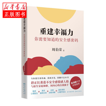 重建幸福力