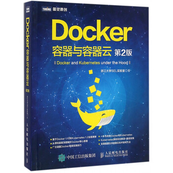 Docker容器与容器云(第2版)/图灵原创