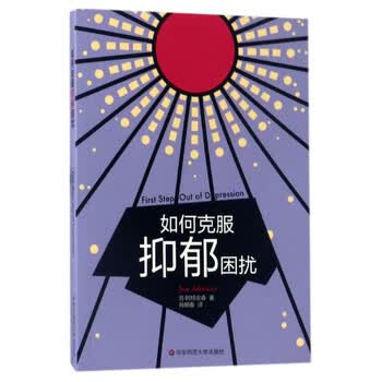 如何克服抑郁困扰