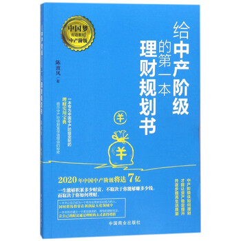 给中产阶级的**本理财规划书