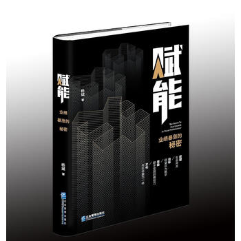 赋能 杨斌【正版书】
