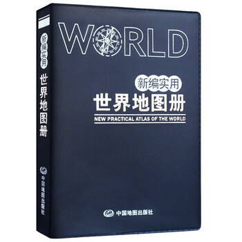 皮革版2022年全新新编实用世界地图册中英文版世界人口交通地理人皮全新世界地图册 世界地图册