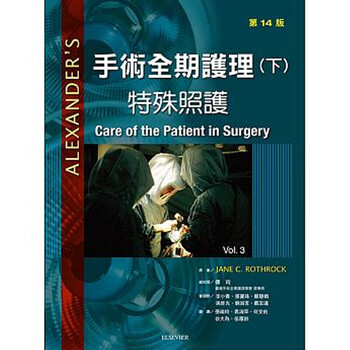 【中图原版】 进口图书 手术全期护理(下)特殊照护(14版)