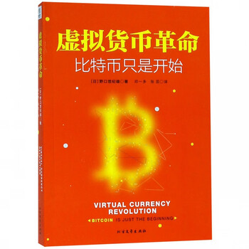 虚拟货币革命(比特币只是开始)