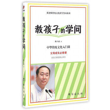 教孩子的学问/陈老师传统文化讲学答问系列
