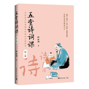 五堂诗词课.诗篇