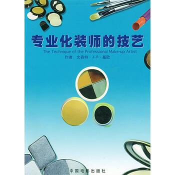 专业化装师的技艺【正版图书，放心下单】
