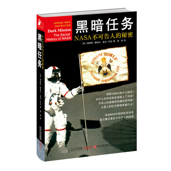 黑暗任务：NASA不可告人的秘密【正版图书 放心购买】