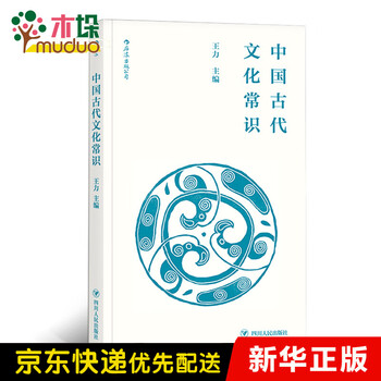 中国古代文化常识