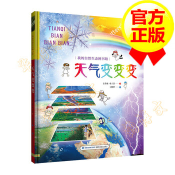 天气变变变